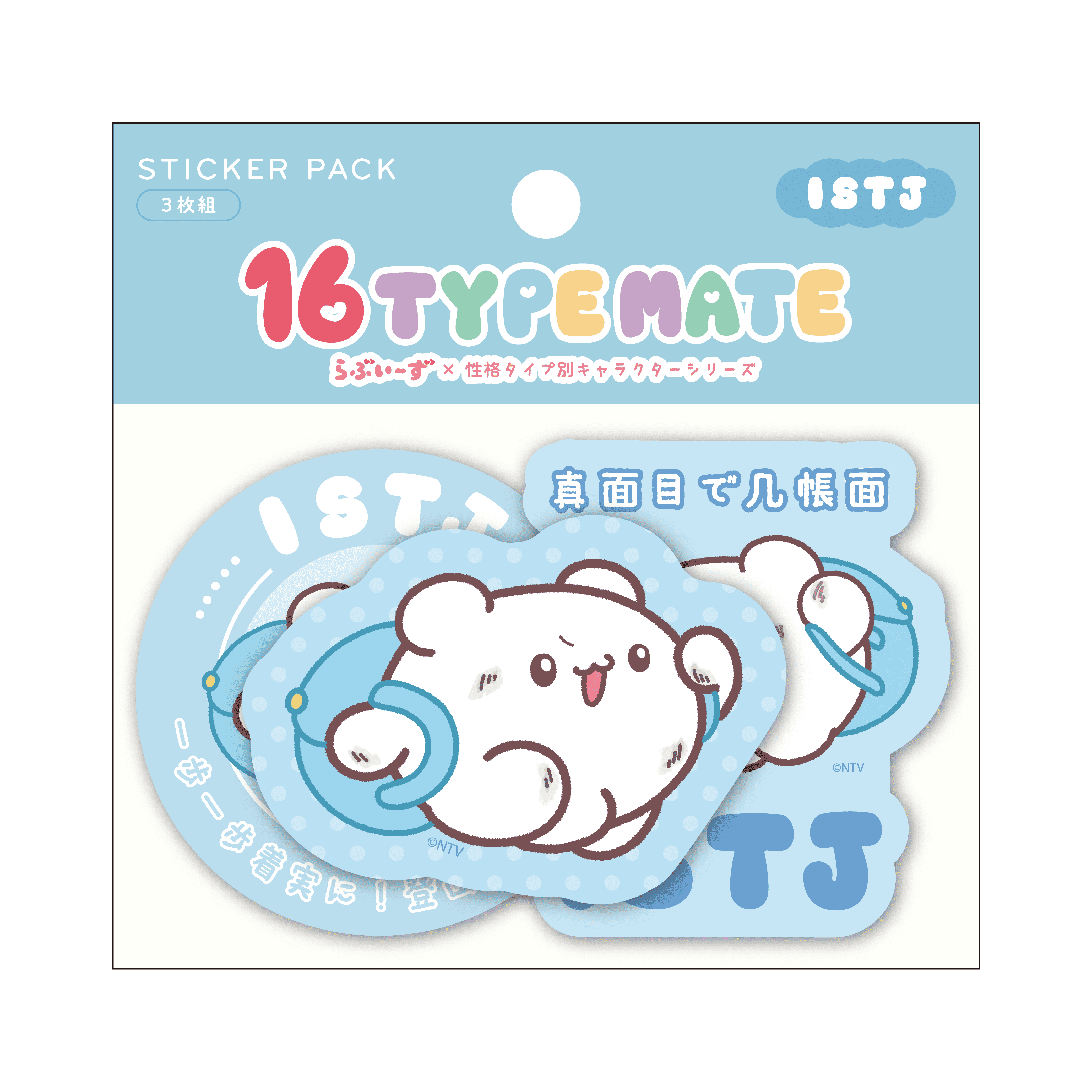 16TYPEMATE×らぶいーず ステッカーパック（3枚組）/ISTJ – 16 TYPE MATE × らぶいーず 公式オンラインショップ